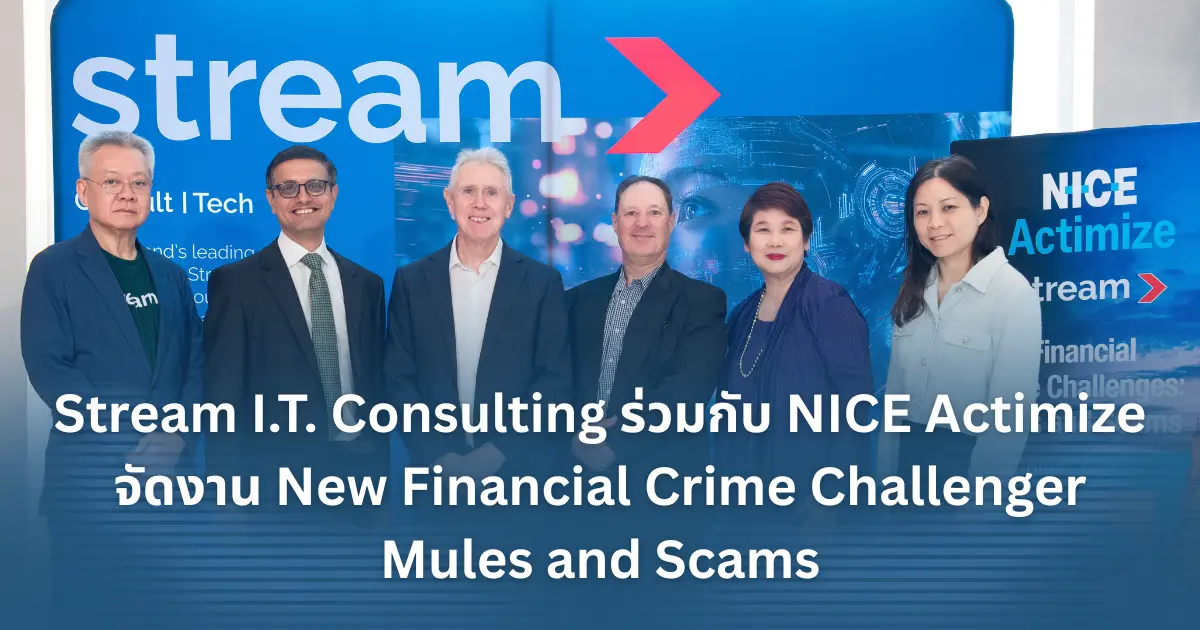 Stream I.T. Consulting ร่วมกับ NICE Actimize จัดงานสัมมนาสุด Executive ในหัวข้อ New Financial ...